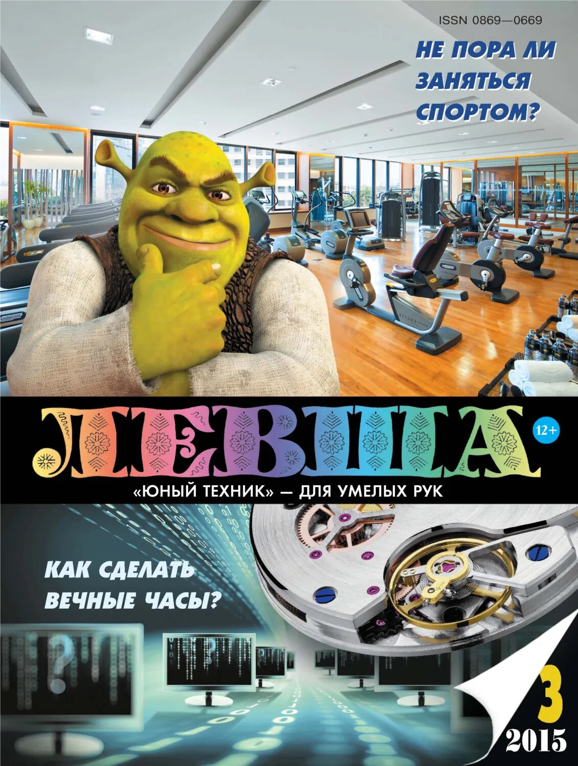 Левша №03/2015 [Цифровая книга]
