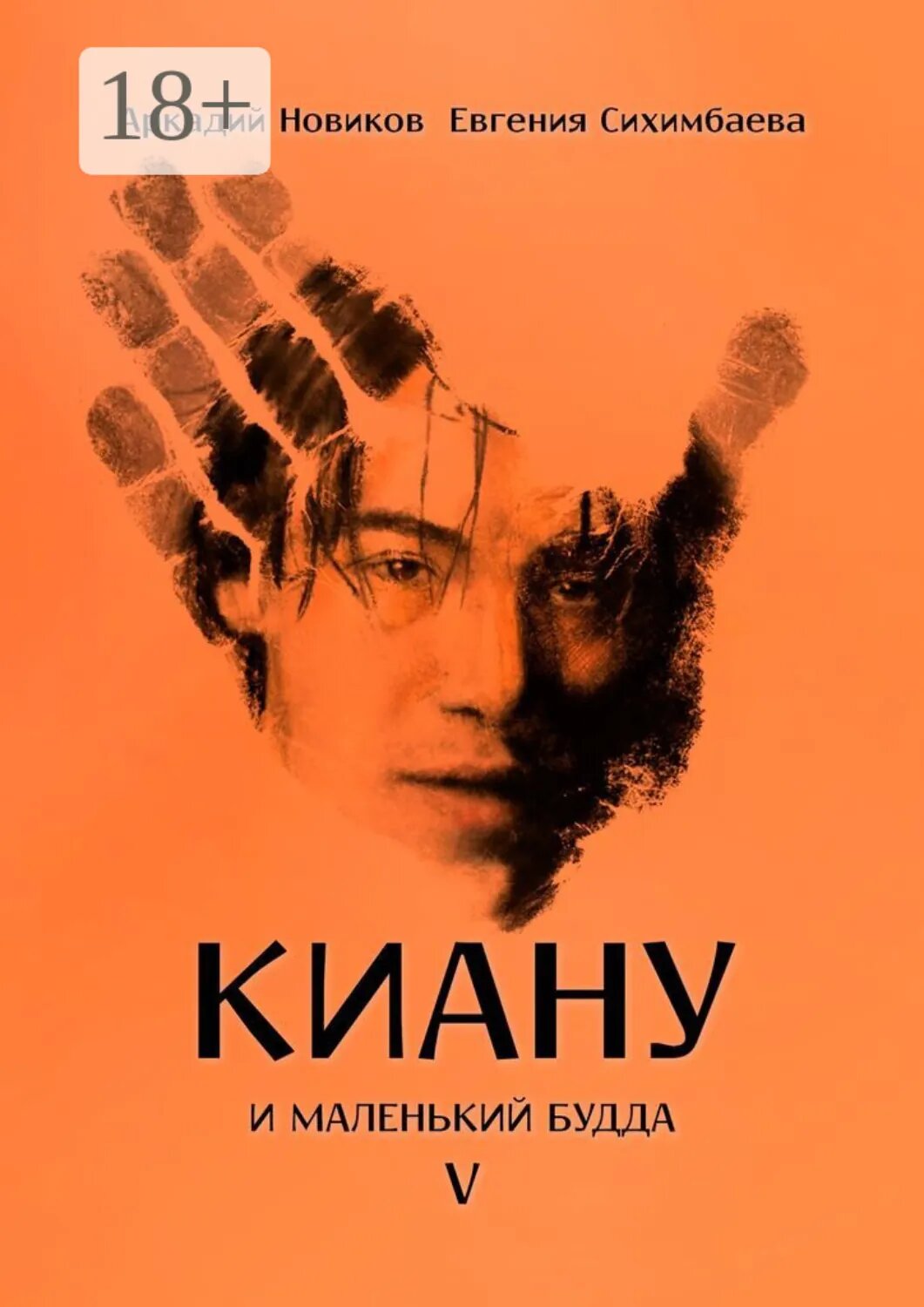 Киану и Маленький Будда [Цифровая книга]