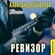 Ревизор [Аудиокнига]