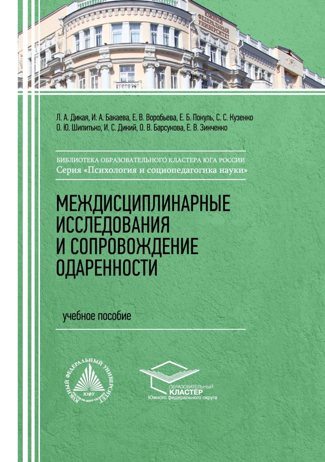 Междисциплинарные исследования и сопровождение одаренности [Цифровая книга]