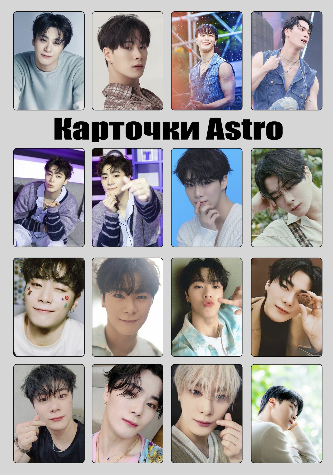 Карточки Астро, Astro, Мунбин