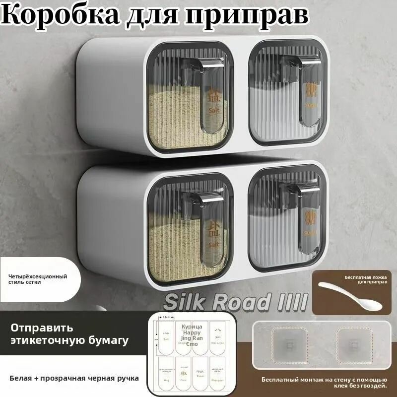 Контейнер для специй с разделителями, 4 шт