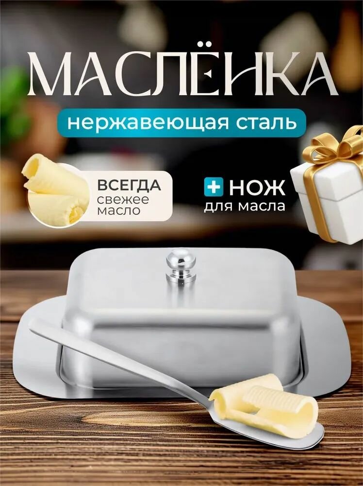 Масленка, сырница