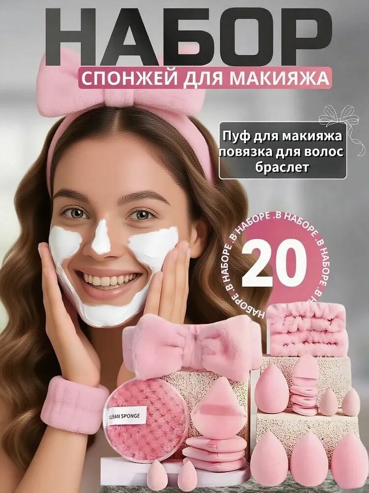 Набор инструментов для макияжа, содержащий пуховку для пудры, резинку для волос и косметическую губку