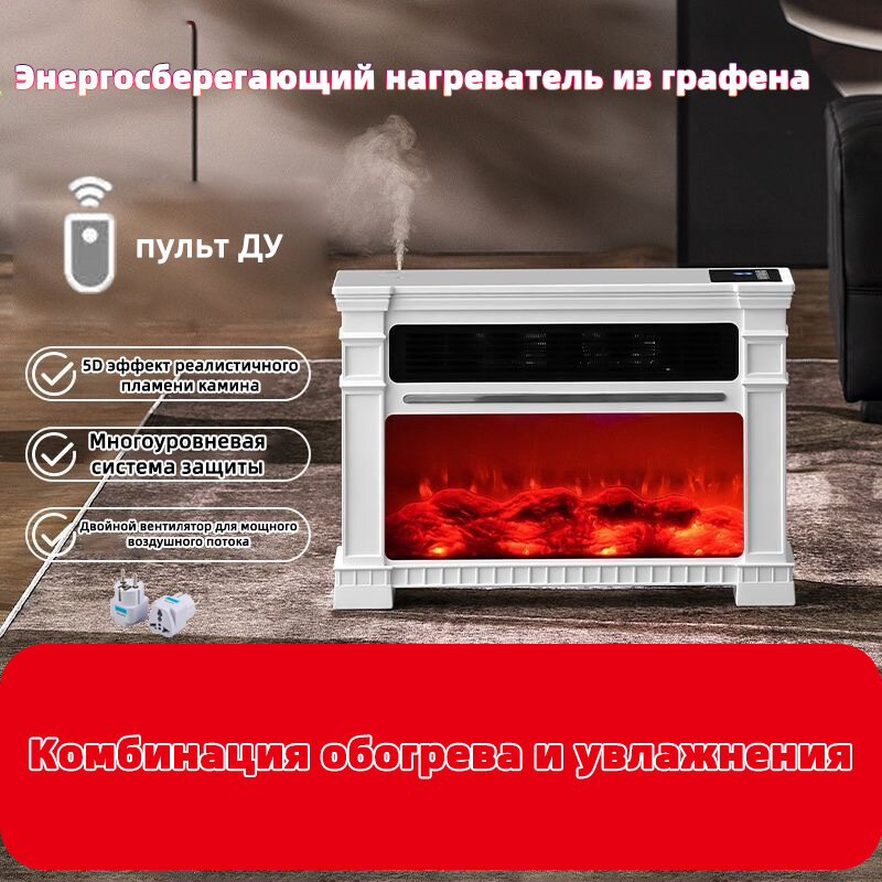 Напольный обогреватель, с эффектом живого огня, функцией увлажнения, пульт ДУ, для дома и дачи, энергосберегающий