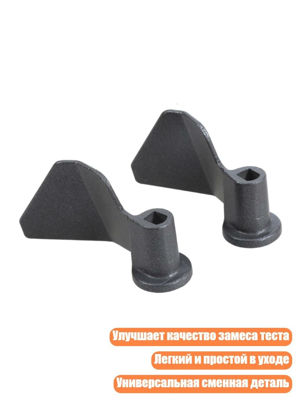 Аттачменты для хлебопечки, 2 шт.