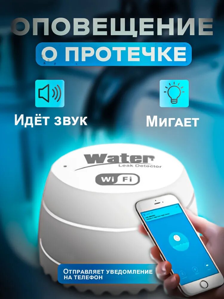 Датчик умного дома — фото 1