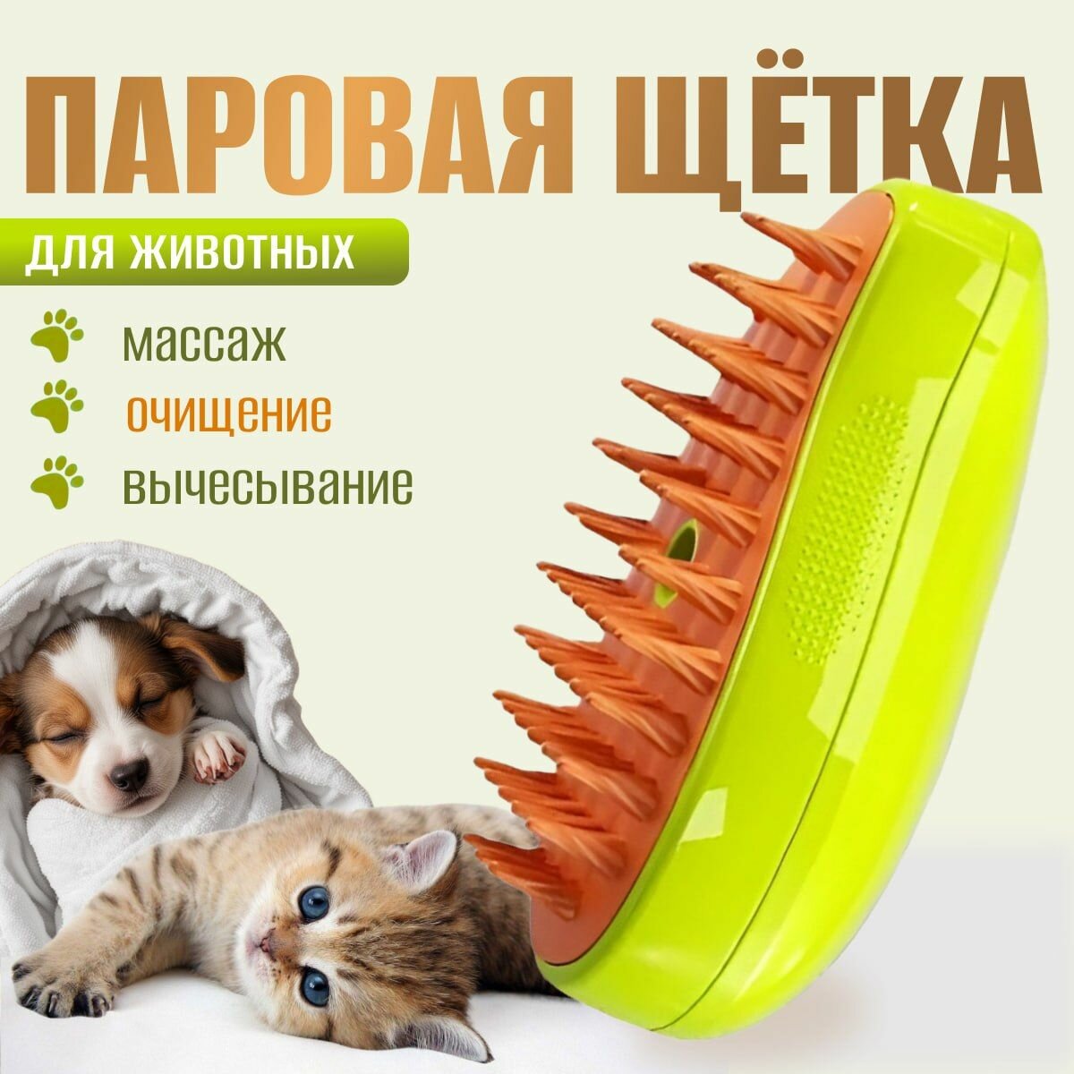 Паровая чесалка с увлажнением для кошек и собак, цвет зелёный, электрическая щетка для удаления волос с помощью спрея для кошек и собак, массажная щетка с увлажнителем