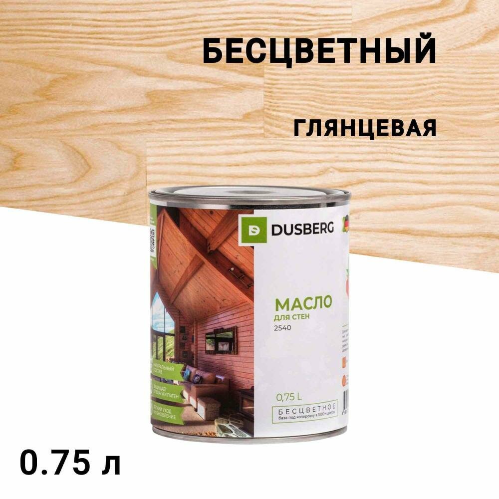 Масло Dusberg для дерева бесцветное 0,75 л