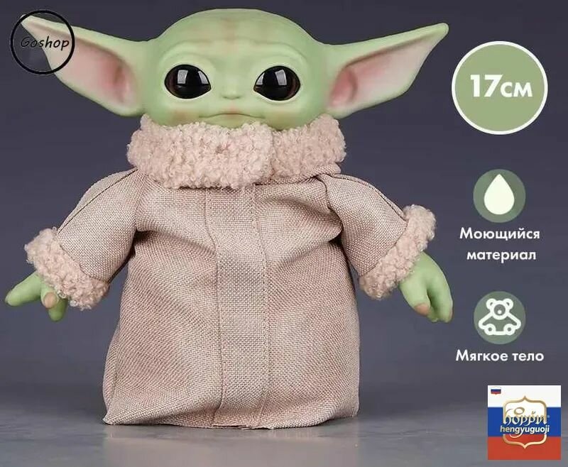 Фигурка Звездные Войны Малыш Йода Грогу плюшевая / Star Wars baby Yoda Grogu (17см, пакет)