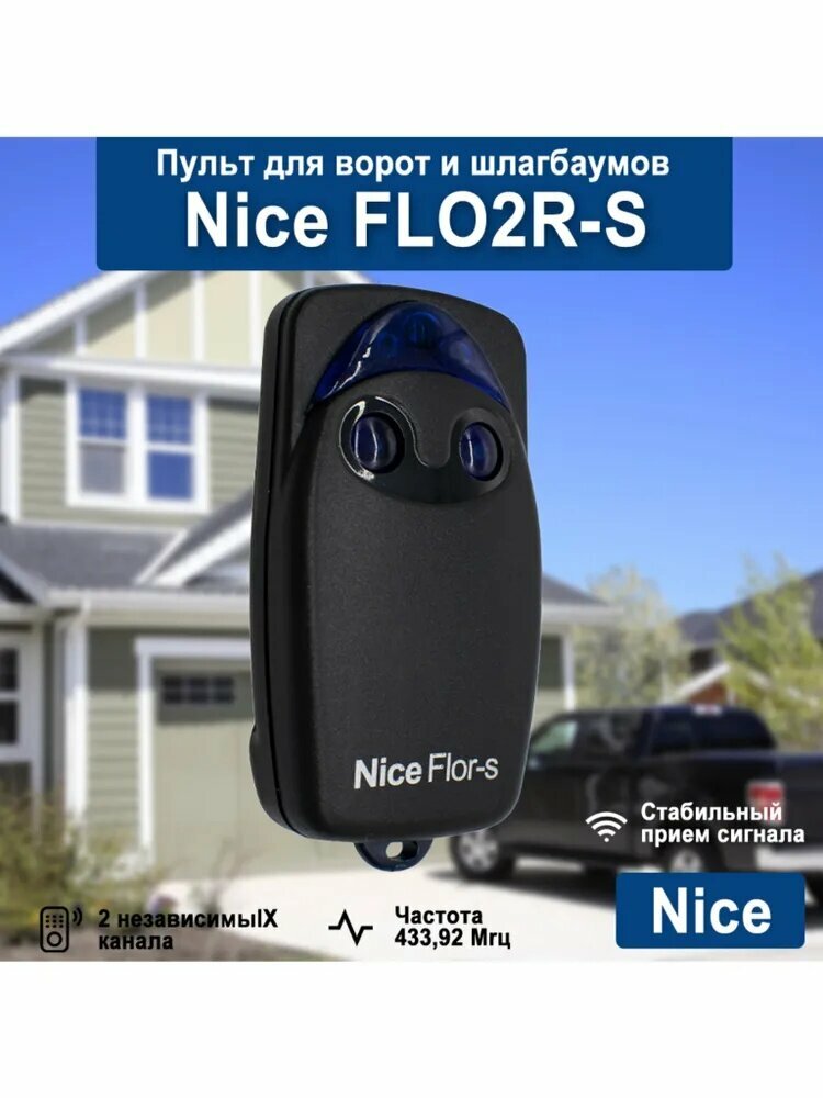Пульт-брелок для автоматических ворот и шлагбаумов Nice Flo2R-S, 433Мгц / найс flor s