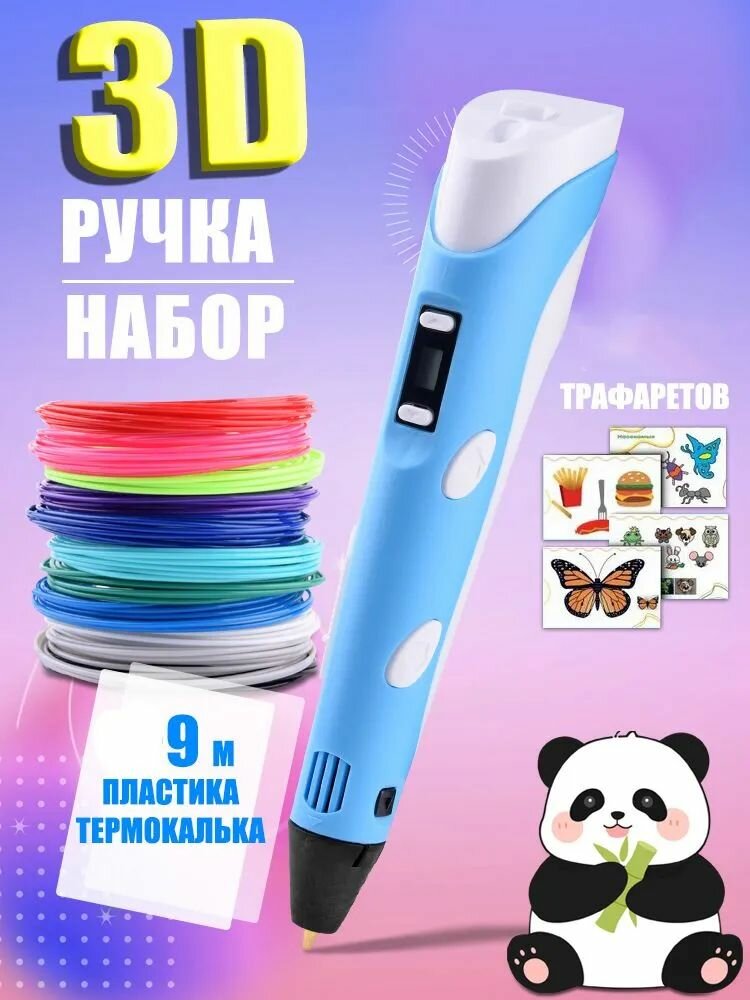 Новая 3D-ручка для 3D-печати для детей с 9-метровой нитью PLA 1,75 мм для самостоятельного рисования на день рождения, лазурный
