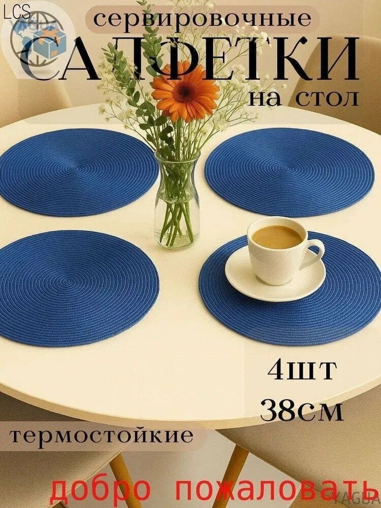 Салфетка сервировочная Полипропилен, Пиафлор 38x38см, 4шт.