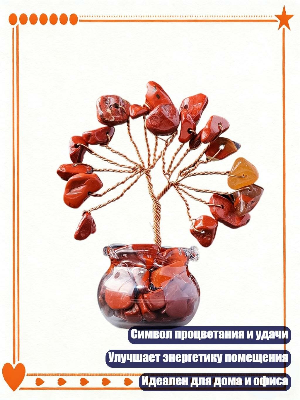 Ручная работа: фигурка денежного дерева из хрусталя, красная яшма