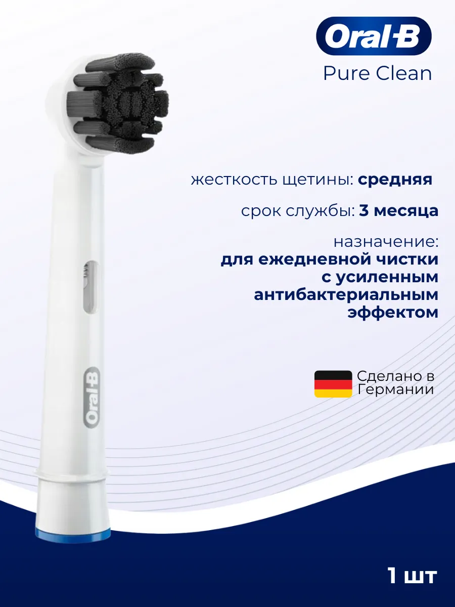 Насадка Oral-B Pure Clean, 1 шт