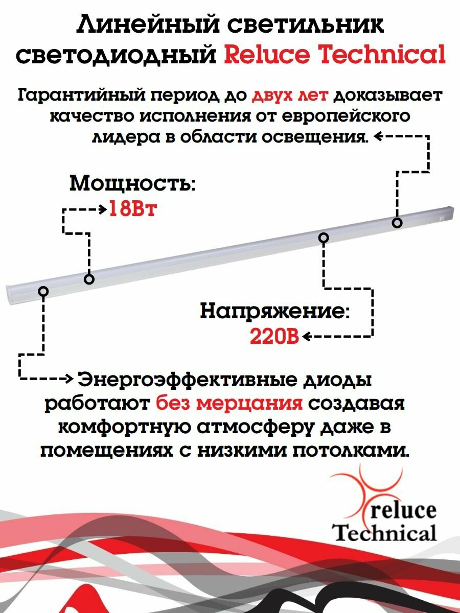 Линейный светильник светодиодный Reluce Technical 54002-9.5-001QL 4000K LED18W WT