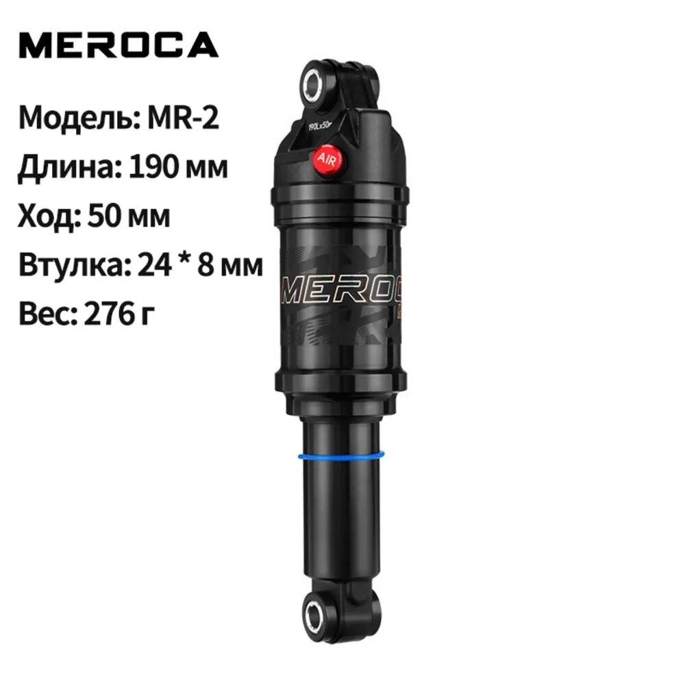 Задний амортизатор MEROCA MR2 с воздушным давлением, задний амортизатор с мягким хвостом для горного велосипеда 125/150/165/190 мм