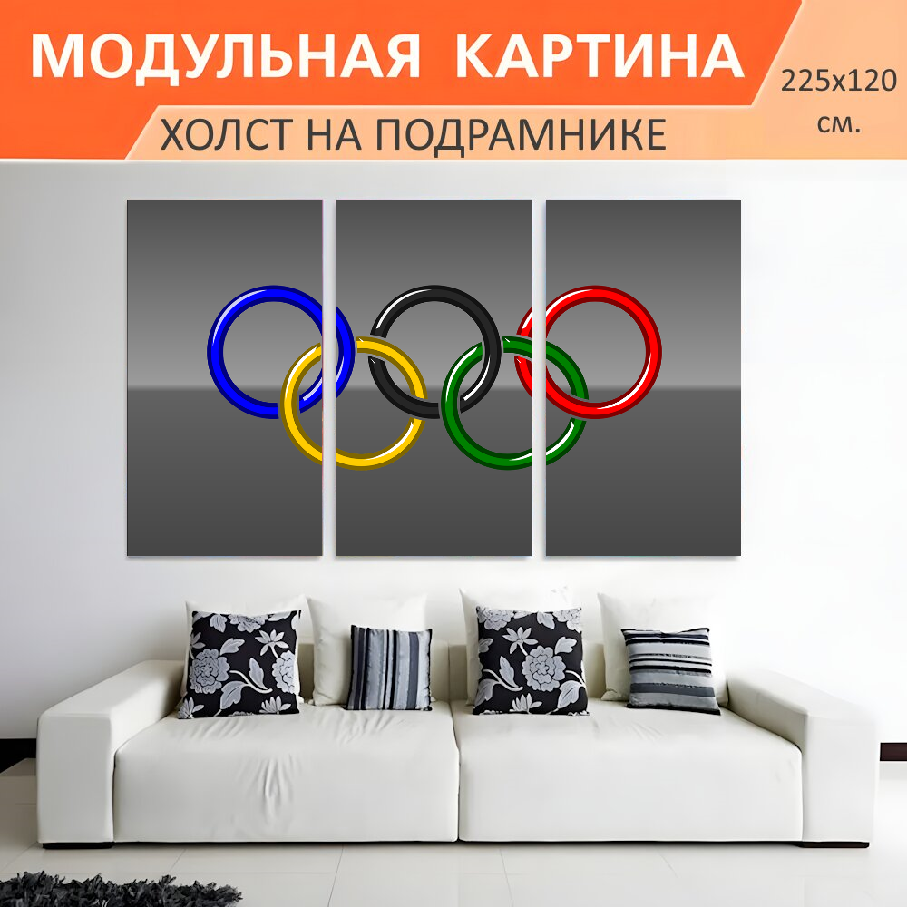 Модульная картина на холсте "Олимпийский, кольца, виды спорта" триптих на подрамнике 225х120 см. для интерьера