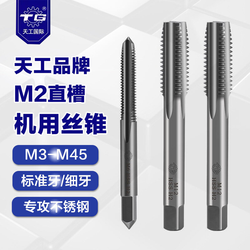 Метчики для машины Tiangong Полностью шлифовальные 6542 Резьбонарезание пластин из нержавеющей стали M3-M52 Стандартные