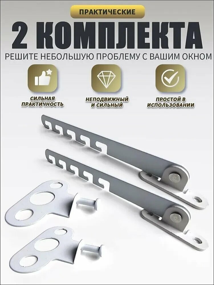 Металлический удлиненный ограничитель гребенка для окон, дверей пвх - 2 шт.