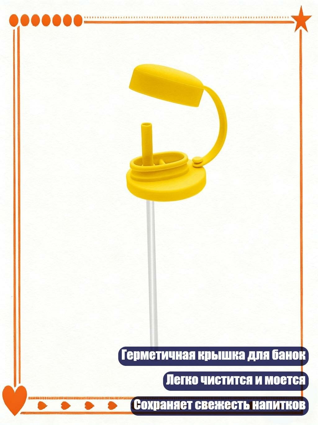 Силиконовая крышка для банки с соломинкой, Кремово - желтый