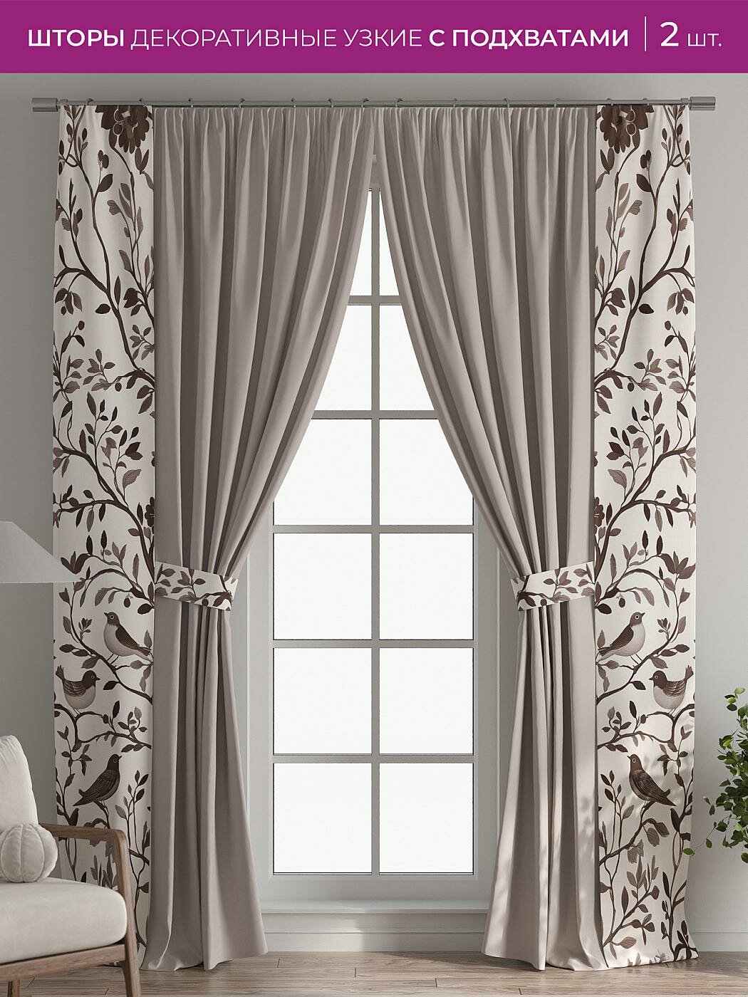 Штора для спальни и гостиной готовая 38x260 см с рисунком (712149-260)