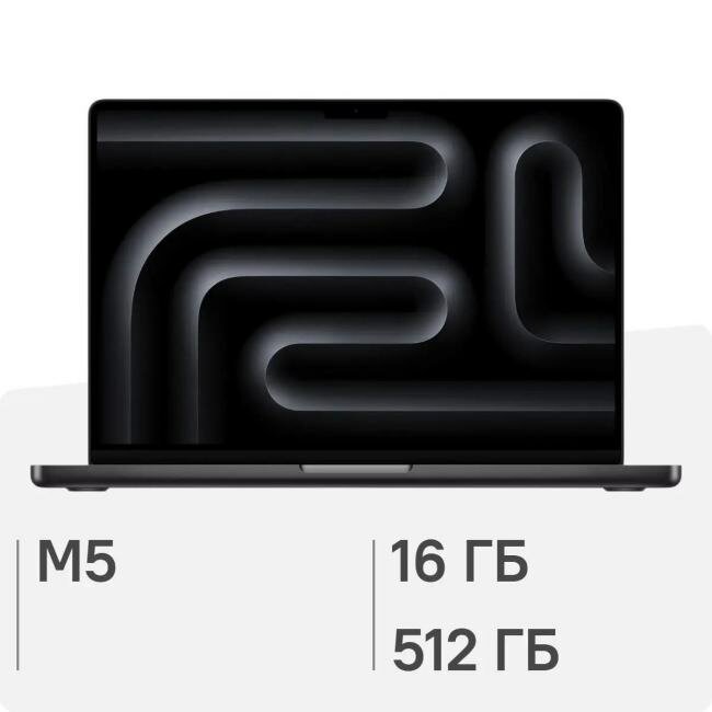 Apple MacBook Pro 14 M5 (2025 года) MDE04LL/A