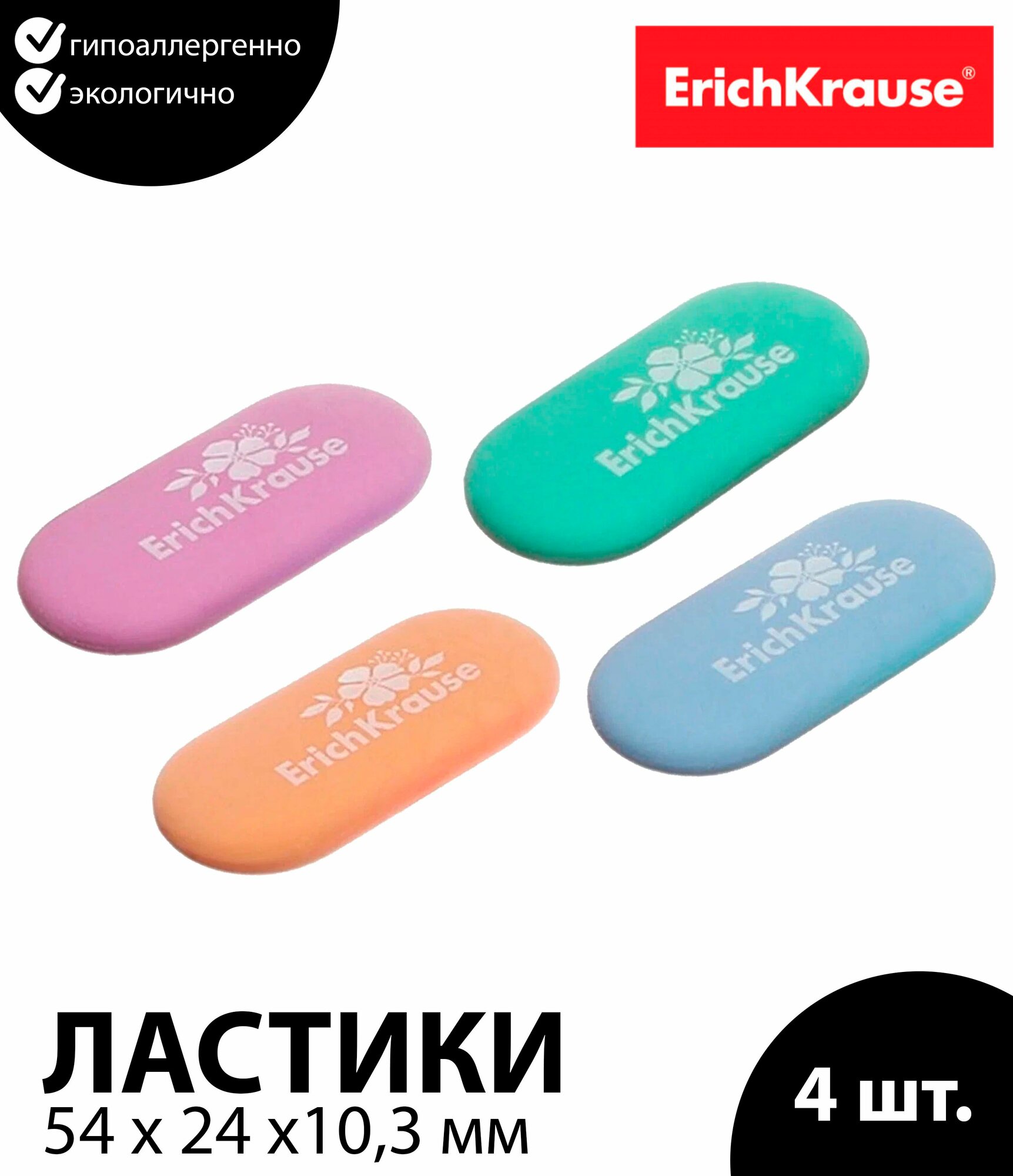 Набор 4 шт. - Ластик ERICH KRAUSE "Pastel Bloom", 54 х 24 х 10,3 мм, овальный, ассорти