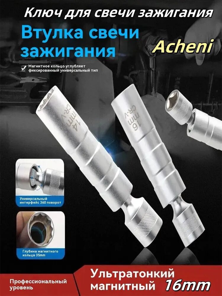 Магнитный 12-угловой инструмент для ремонта, тонкостенные головки 3/8 дюйма для свечей зажигания 16 мм
