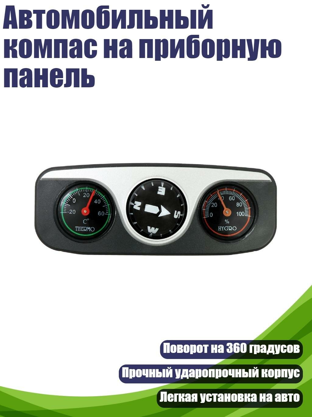 Автомобильный компас на приборную панель, LC3