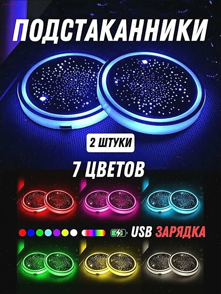 Подстаканник светящийся комплект из 2х штук