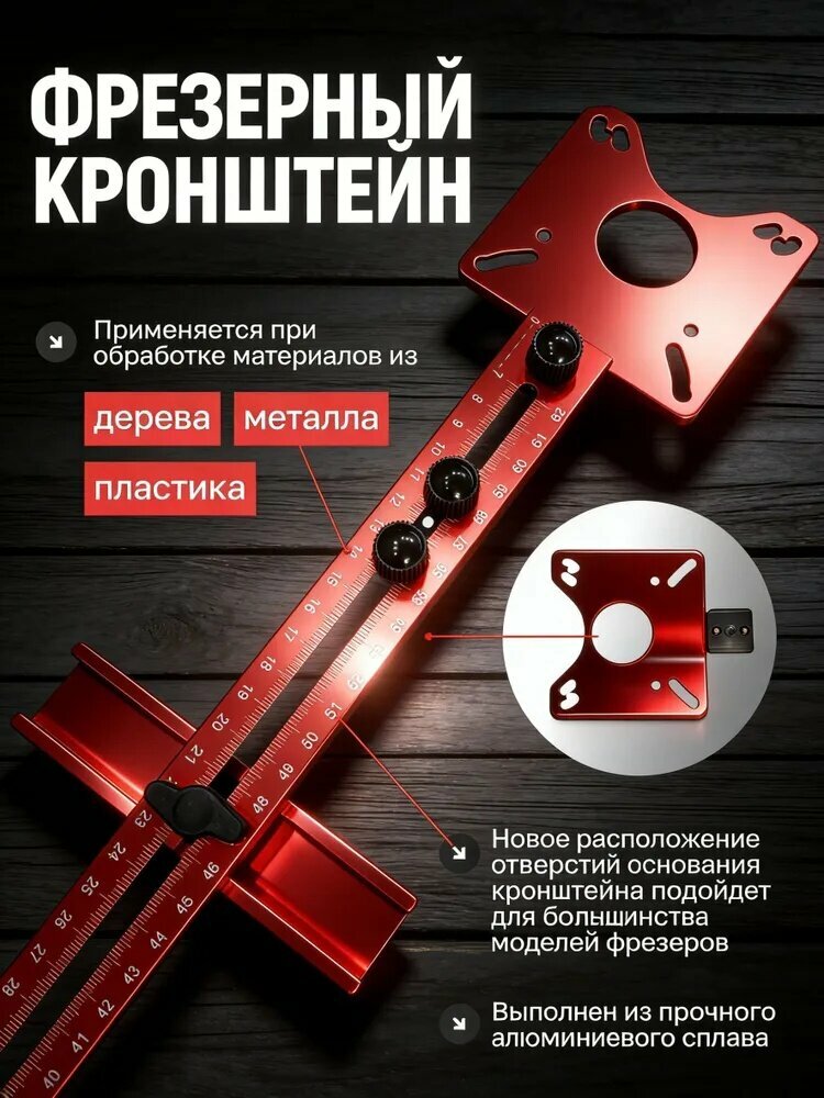 Фрезерный кронштейн, циркуль для фрезера