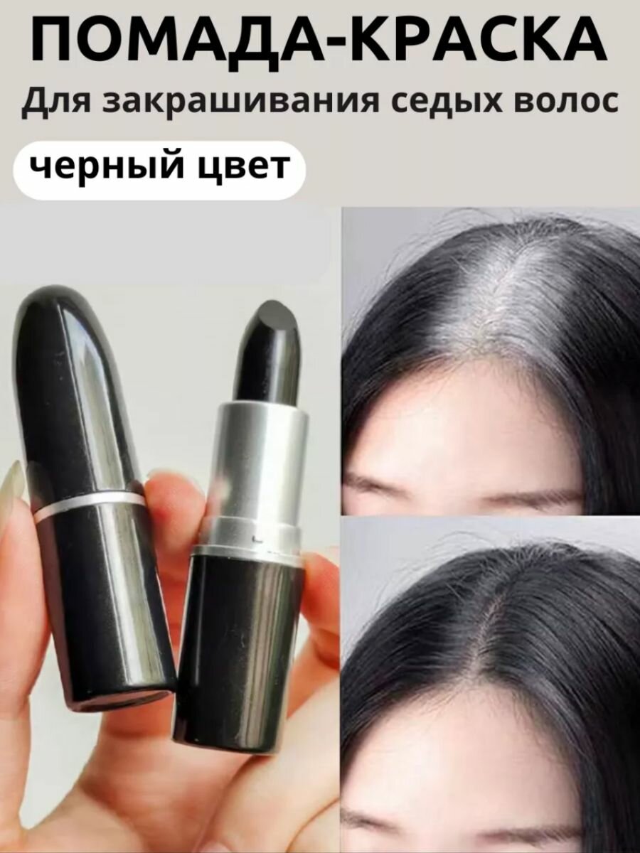 Краска Для Волос В Карандаше, Закрашивает Седые Волосы