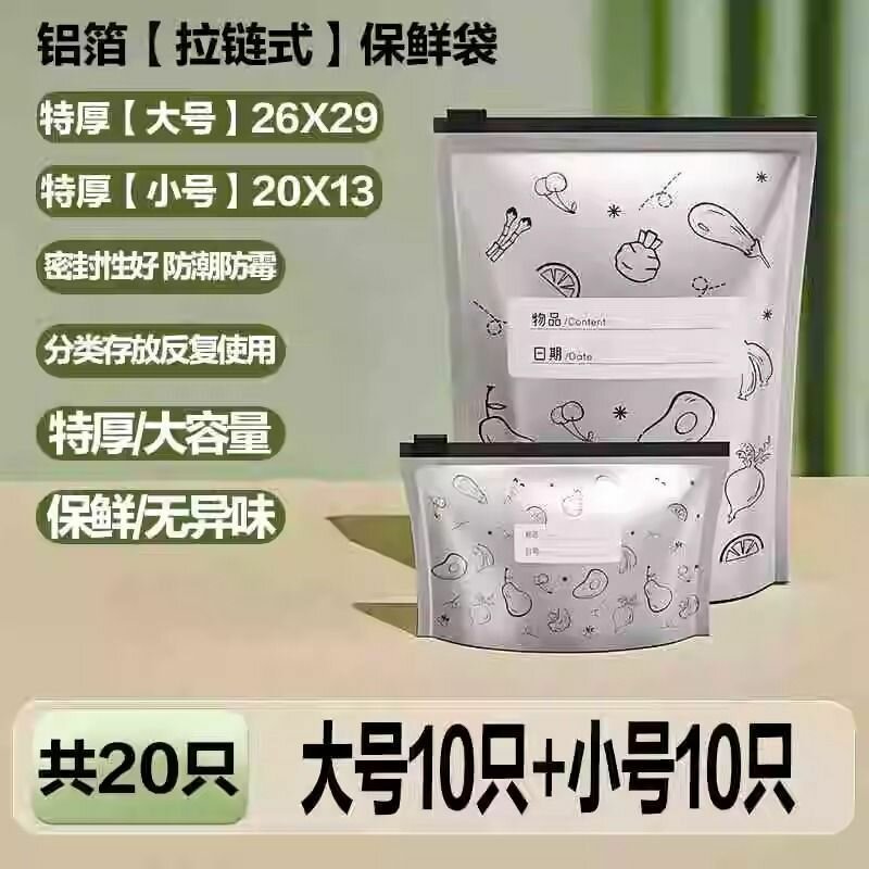 Алюминиевые пакеты для сохранения свежести, герметичные утолщенные пакеты с застежкой-молнией для хранения продуктов в холодильнике дома