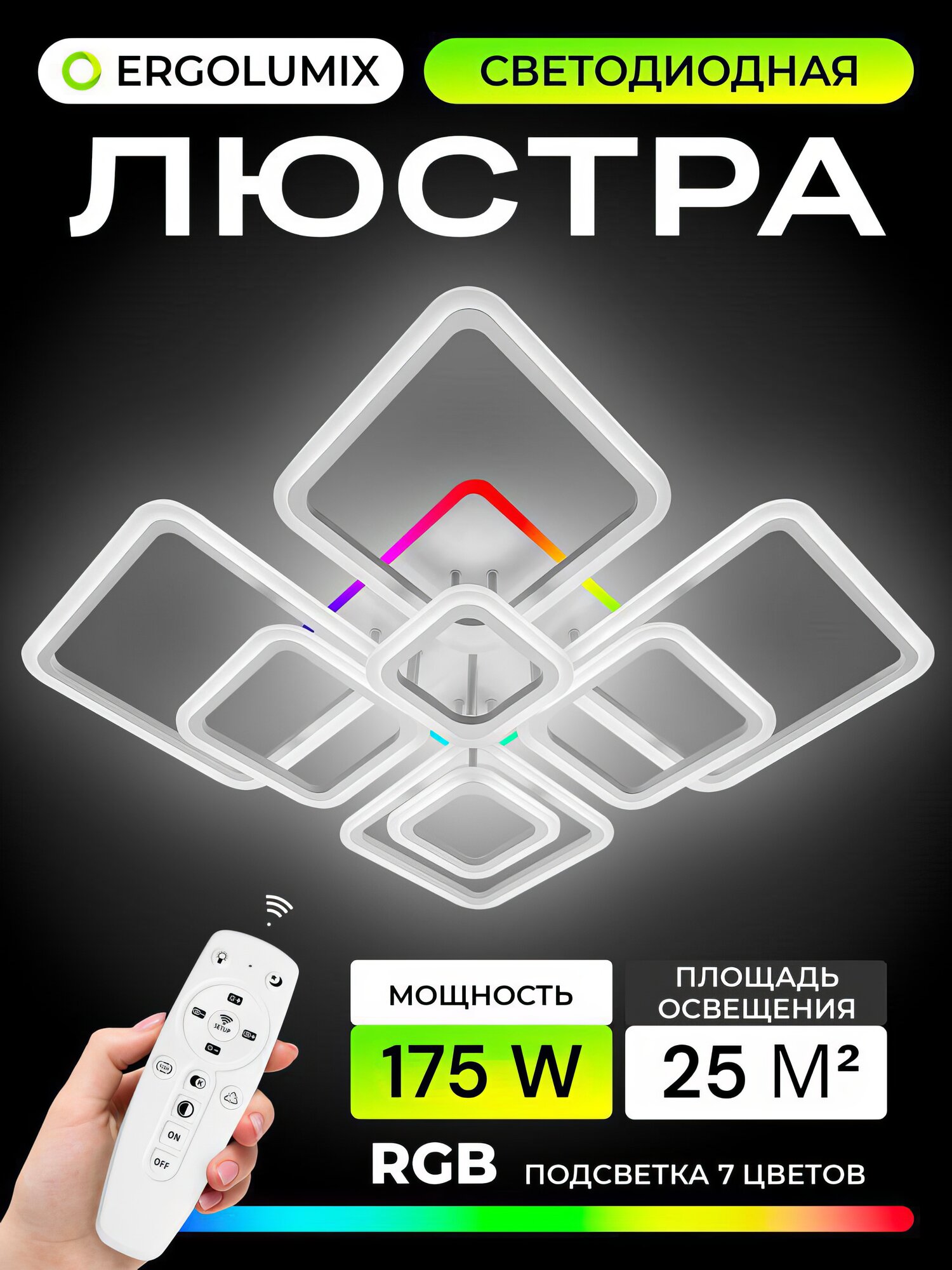 Люстра потолочная светодиодная 175 W/ Светильник потолочный светодиодный на кухню, в зал, гостиную и спальню