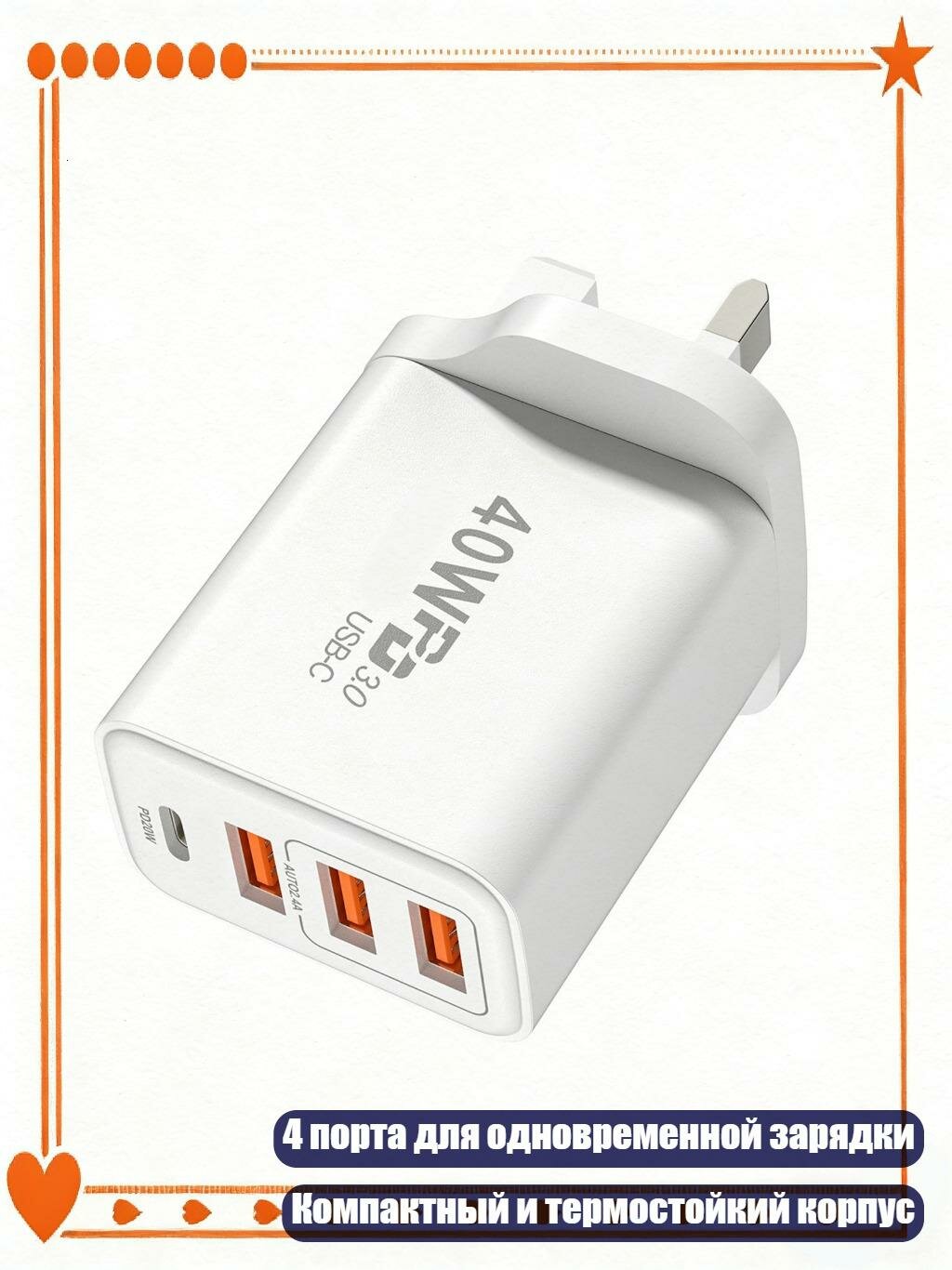 4-портовый USB-адаптер питания 40 Вт, Белый - UK