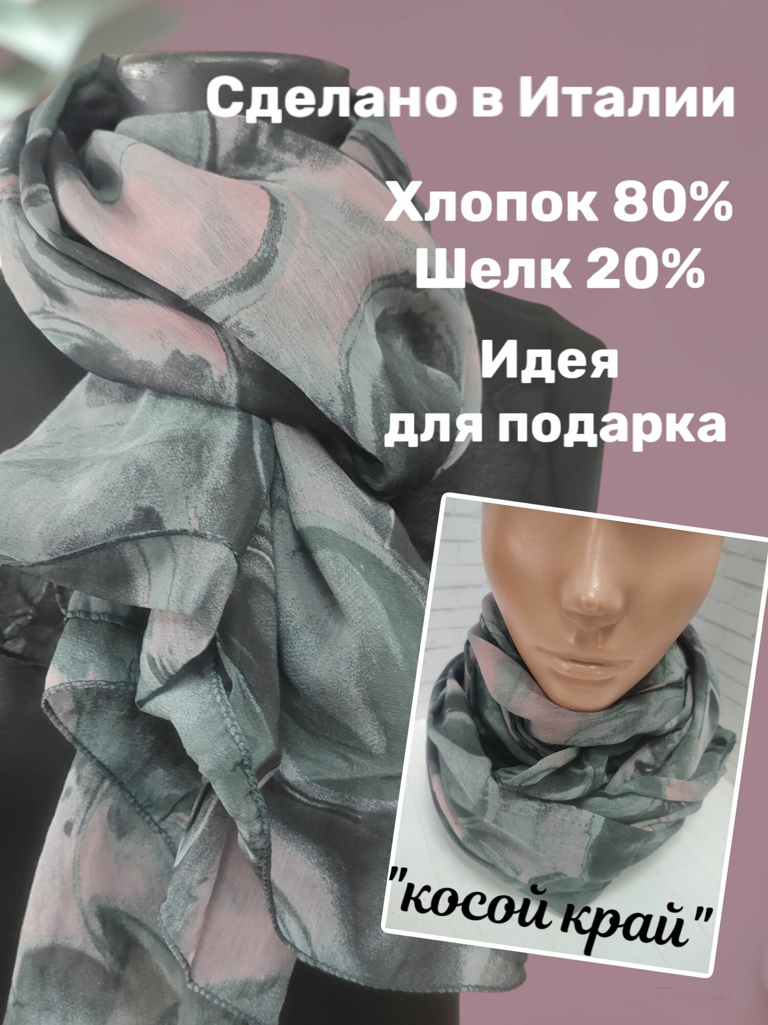 Шарф Базовая коллекция для женщин