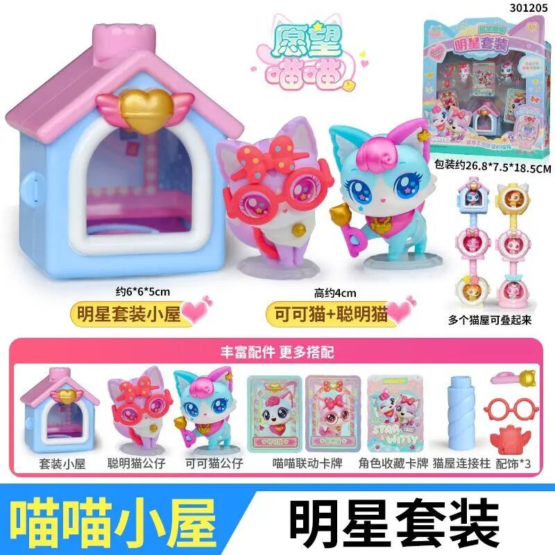 Набор игрушек Wishful Meow Cat, цвет B, домик