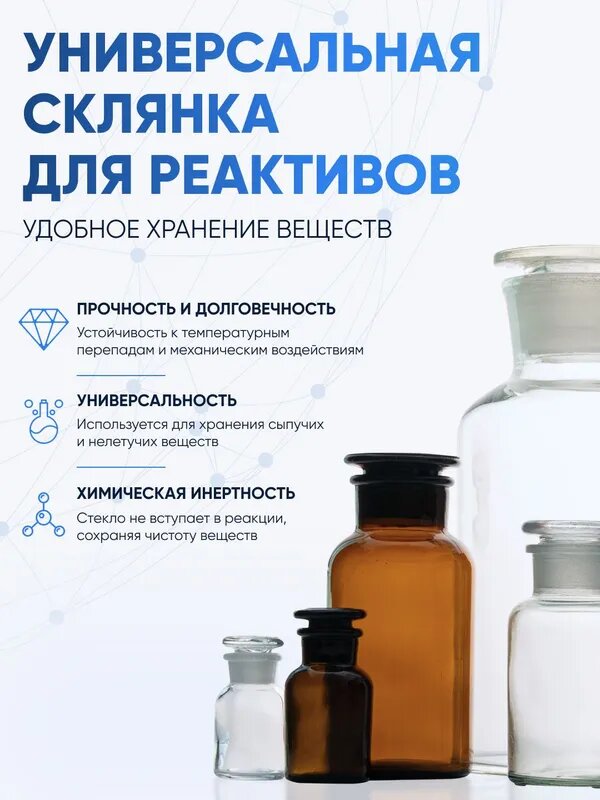 Склянка (штанглас) 250 мл из темного стекла с широкой горловиной и притертой пробкой для реактивов СТШ-250