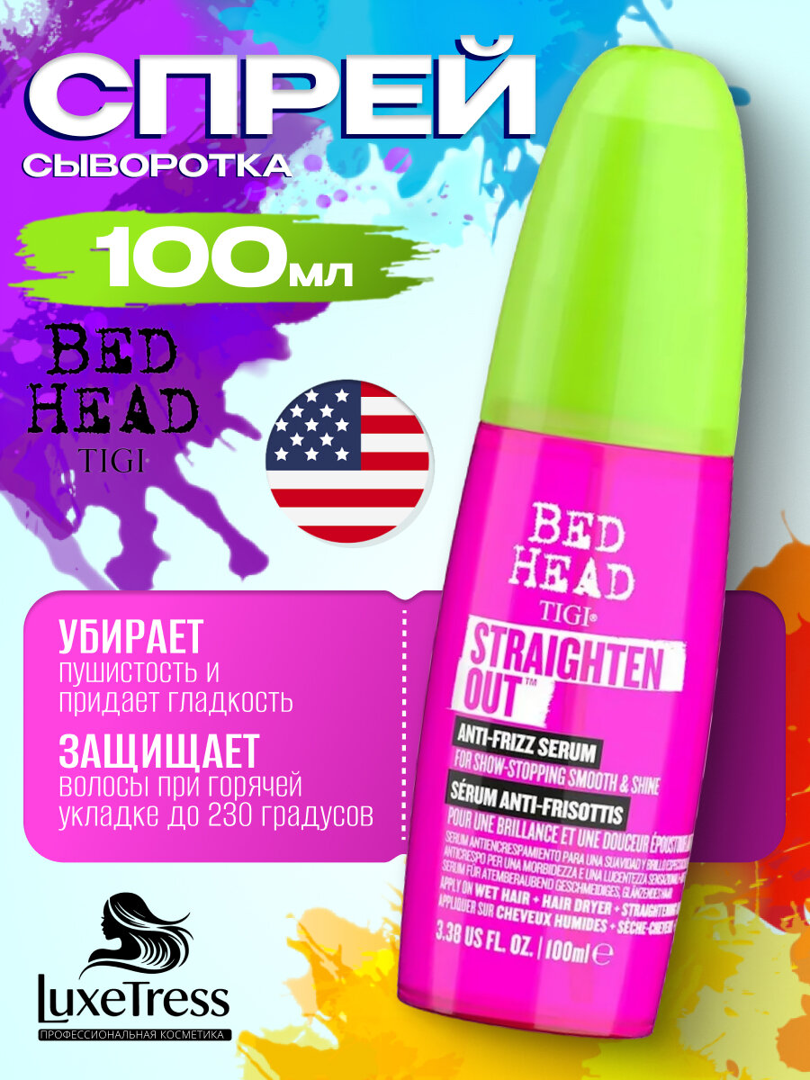Спрей-Сыворотка TIGI STRAIGHTEN OUT, для волос, термозащита, 100мл