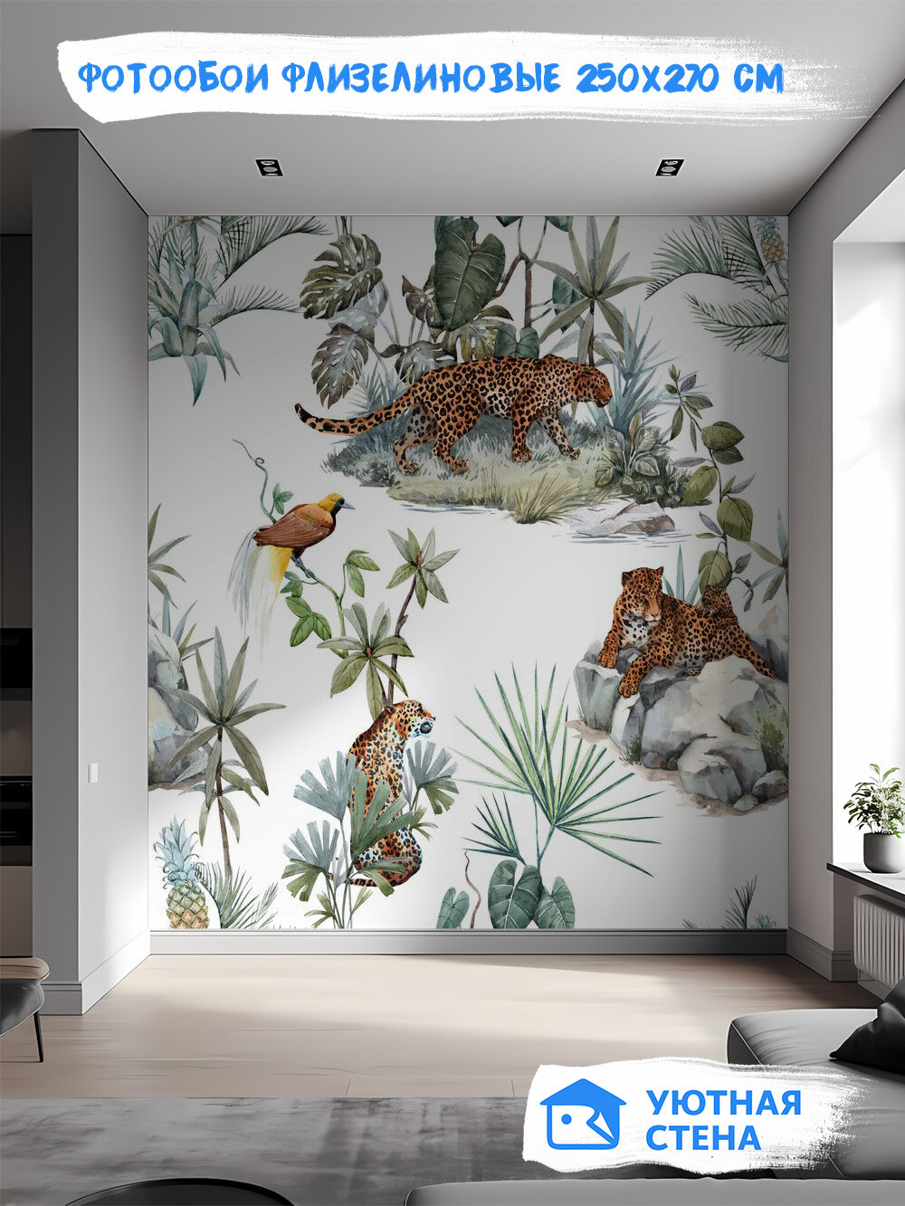 Фотообои Уютная стена "Акварельный сюжет с диким леопардом", флизелиновые, 250х270 см
