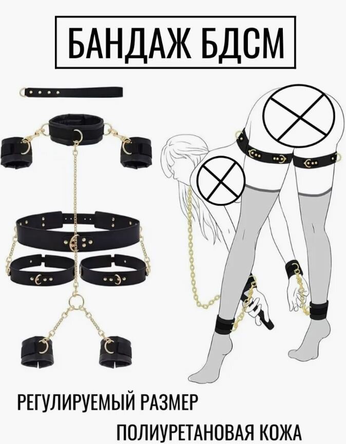 Бдсм набор для секса из 11 предметов, ролевых игр. Фиксатор бдсм для рук и ног