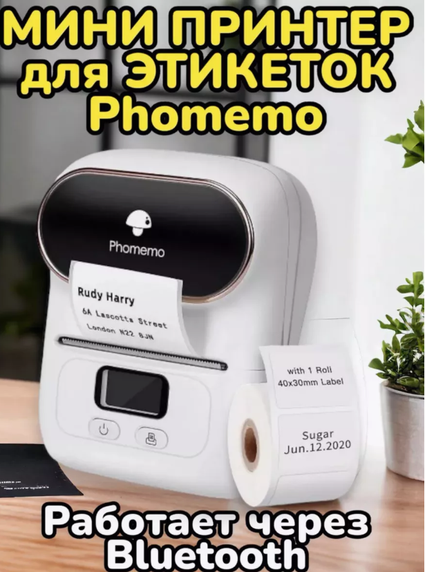 Мини Принтер для печати этикеток /Термопринтер / Карманный принтер для наклеек