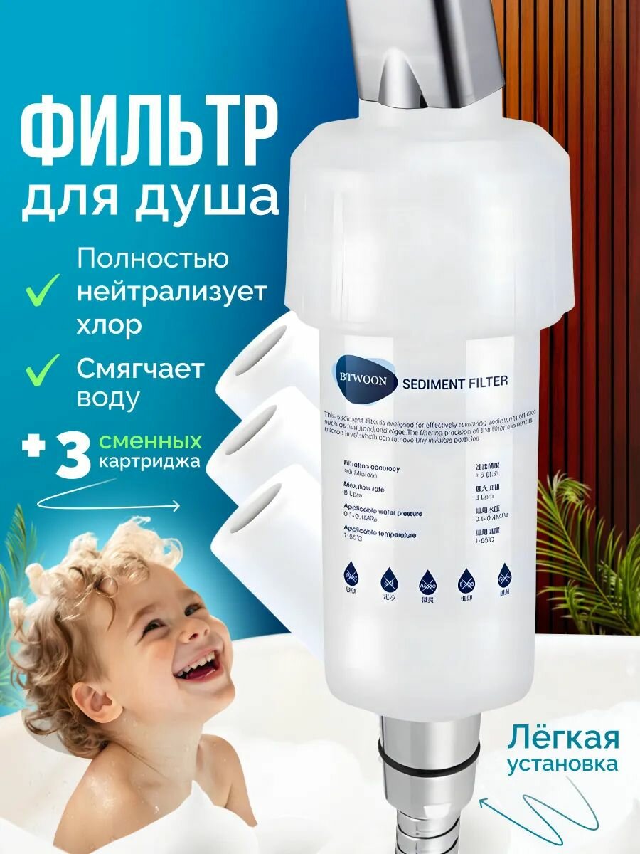 Фильтр для душа от хлора и примесей Корейский