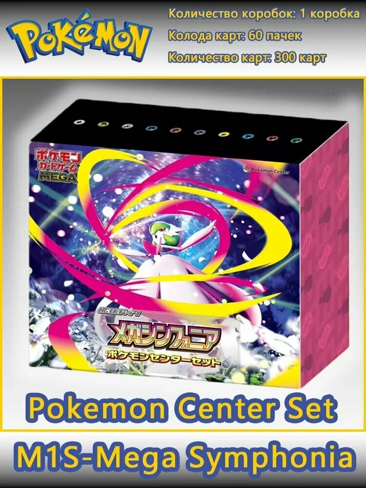 Покемон Любимая открытка PTCG Pokemon Center Set M1S Mega Symphonia(Сделано в Японии)
