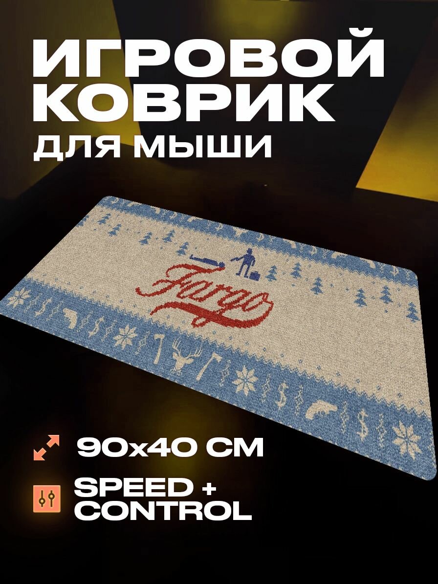 Коврик для мыши игровой Фарго 90x40 см ProSleeves