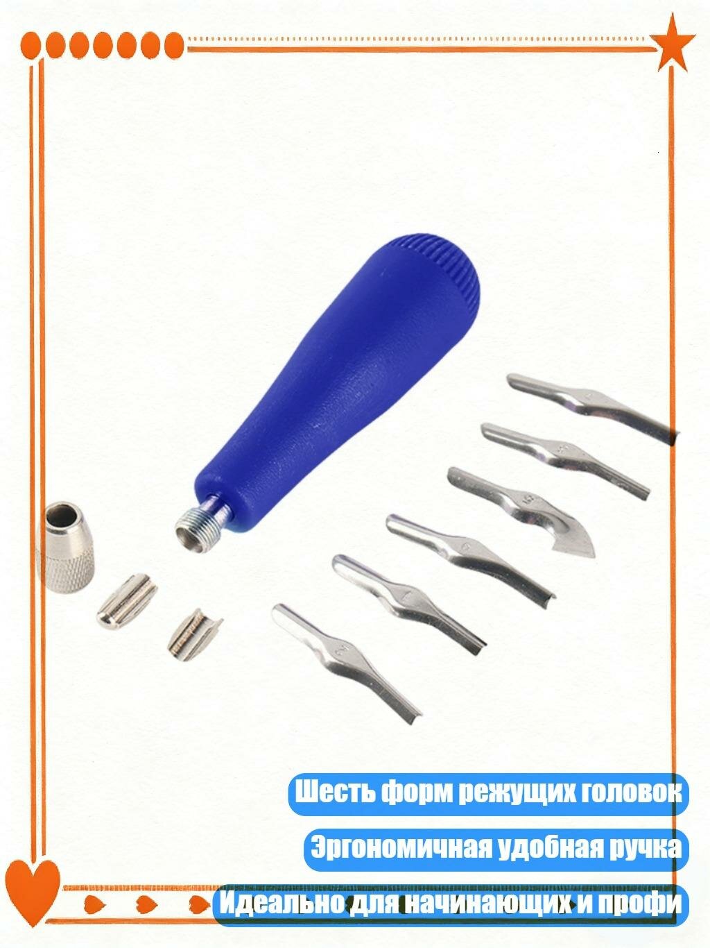 Резак для линолеума с 6 наконечниками, фаско синий