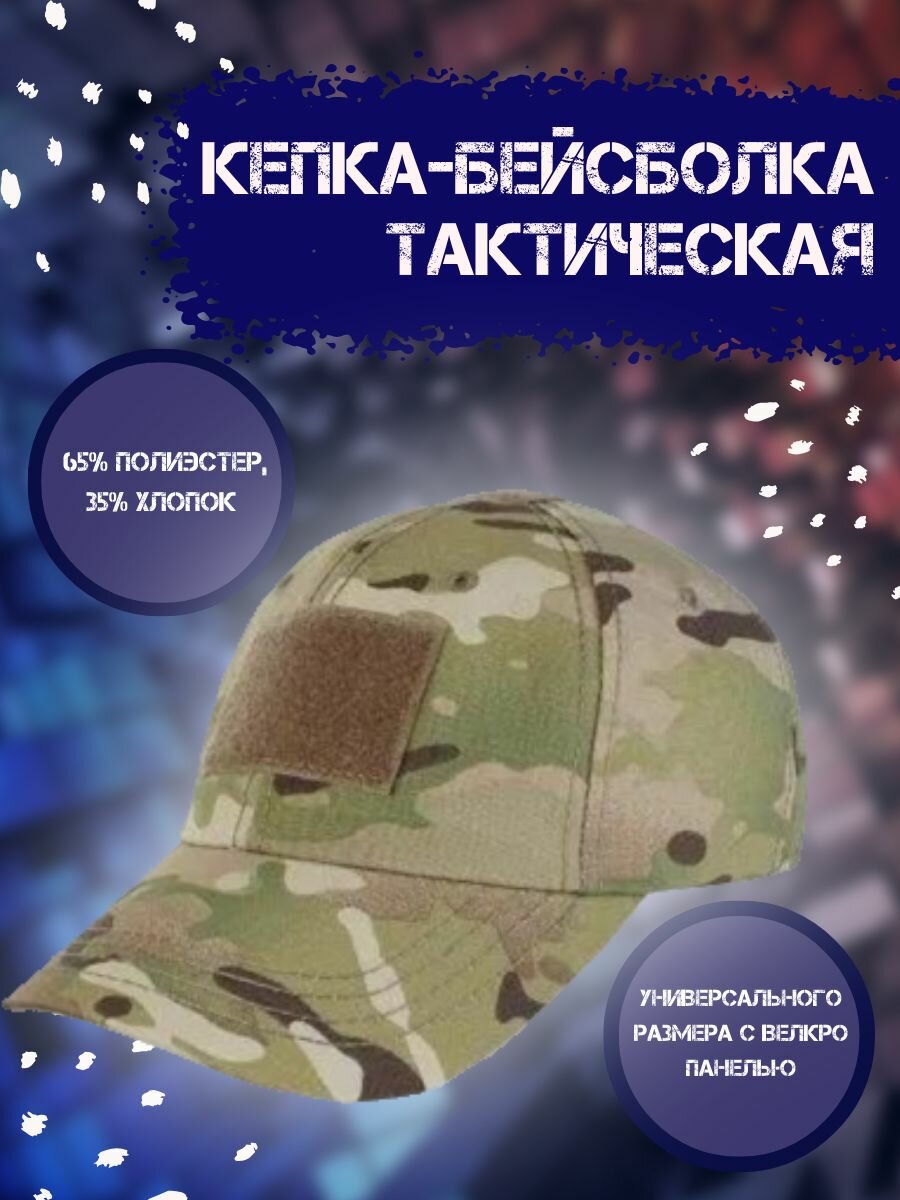 Бейсболка тактическая Operator