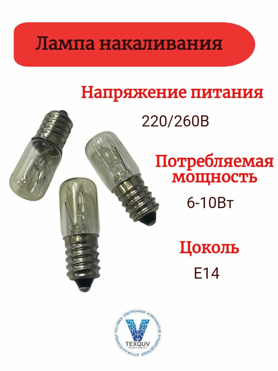 Лампа накаливания 220/260В, 6/10Вт (T16x45mm), резьбовой цоколь-E14, 4шт