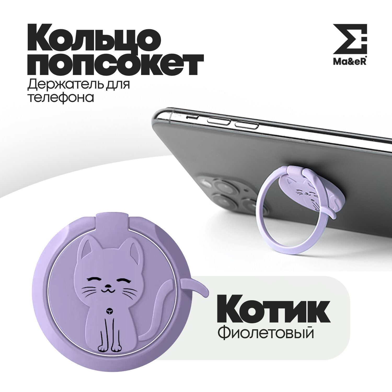 Попсокет для телефона кольцо-держатель сиреневый